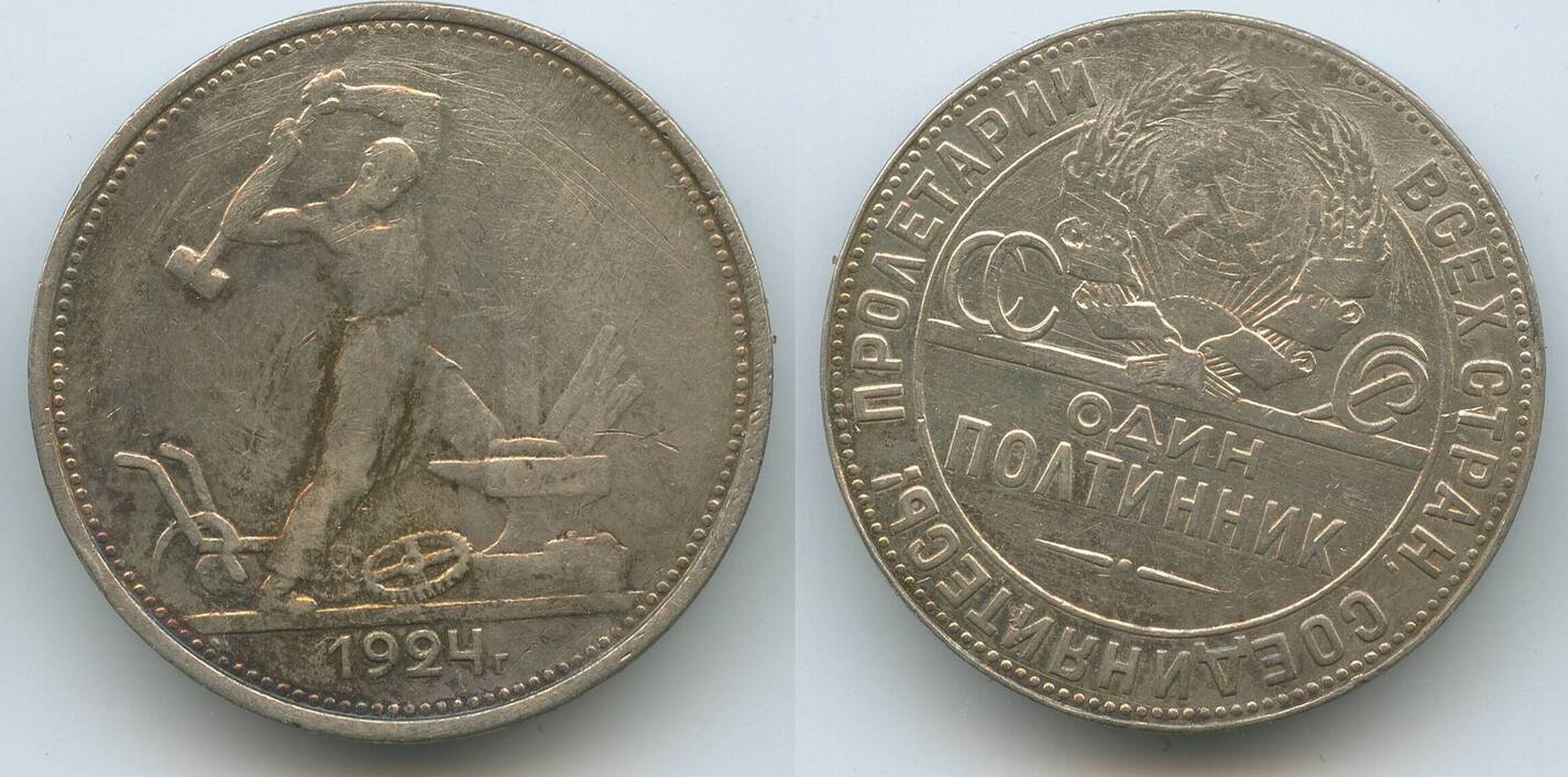 Russland UdSSR Sowjetunion 1 Poltinnik (50 Kopeks 50 Kopeken, Fifty Kopecks) 1924 Т•Р H0394 ...
