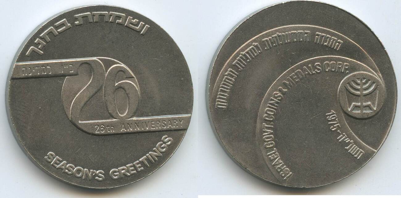 Israel Season's Greetings Token 1975 G15277 - 26th Anniversary of ...