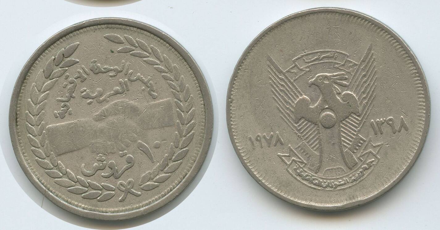 Sudan 5 Girsh (5 Qirsh) AH1398-1978 K28 - Council of Arab Economic ...