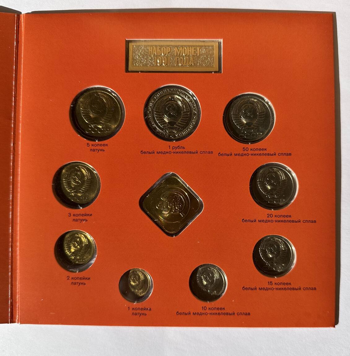 Russland Sowjetunion UdSSR CCCP Offizieller Kursmünzensatz 1991 GN942 ...