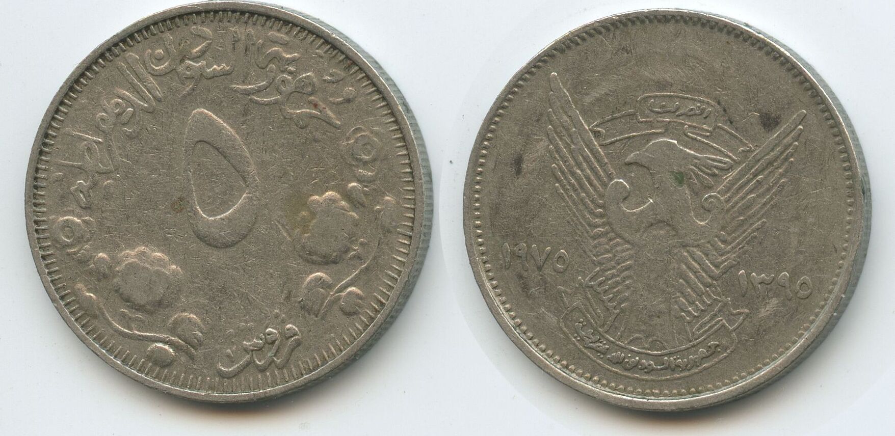 5 Girsh AH1395-1975 K26 - SEHR RAR Democratic Republic of Sudan Sehr ...