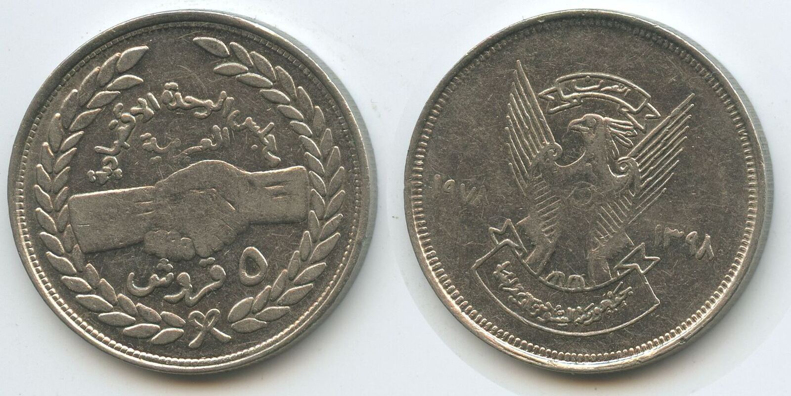 5 Girsh (5 Qirsh) AH1398-1978 K51 - Council of Arab Economic Unity ...