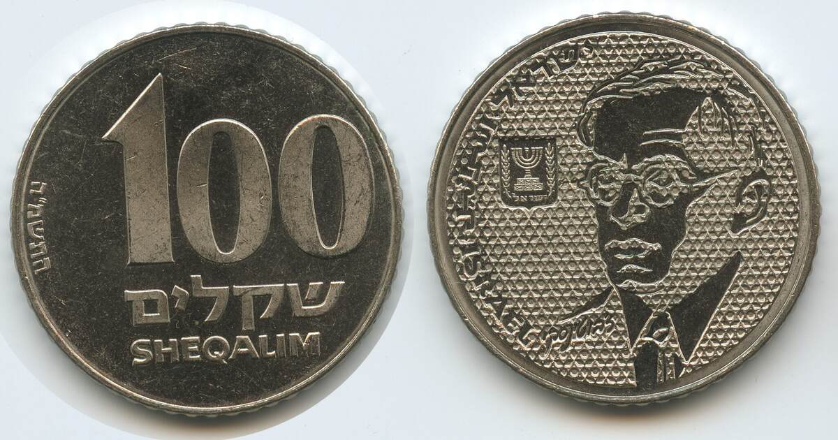 Israel 100 Sheqalim 1985 (JE5745) G10031 - Ze'ev Jabotinsky Fast ...
