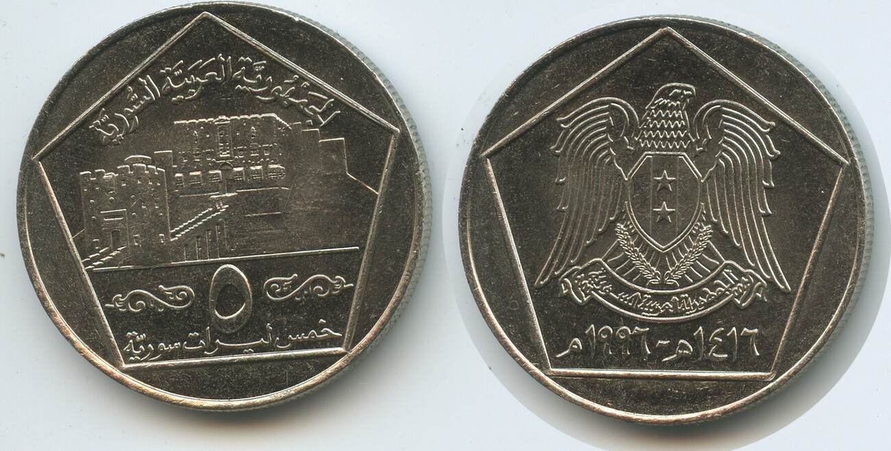 Syrien 5 Pounds AH1416-1996 G8380 - Citadel of Aleppo - Arab Republic ...