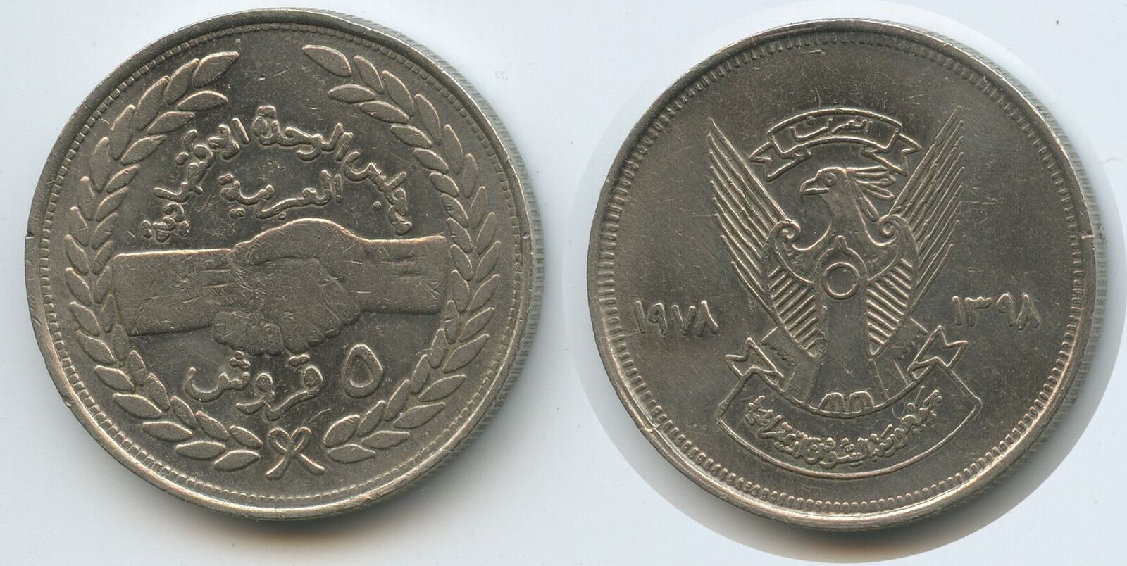 5 Girsh (5 Qirsh) AH1398-1978 K108 - Council of Arab Economic Unity ...