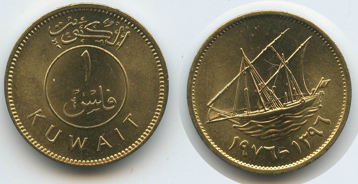 Kuwait 1 Fils AH1396-1976 G15518 - Sabah III Al-Salim Al-Sabah 1965 ...