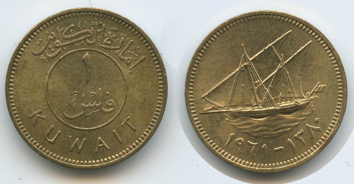 Emirate of Kuwait 1 Fils AH1380-1961 G15519 - Sabah III Al-Salim Al ...