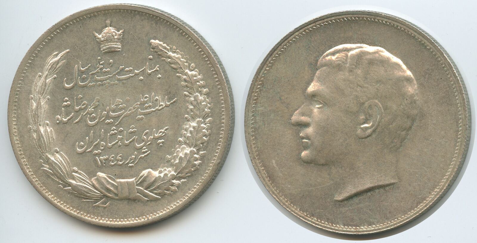 Persien 5 Rials Silber SH1344 (1965) M#3325 - Mohammad Reza Pahlavi ...