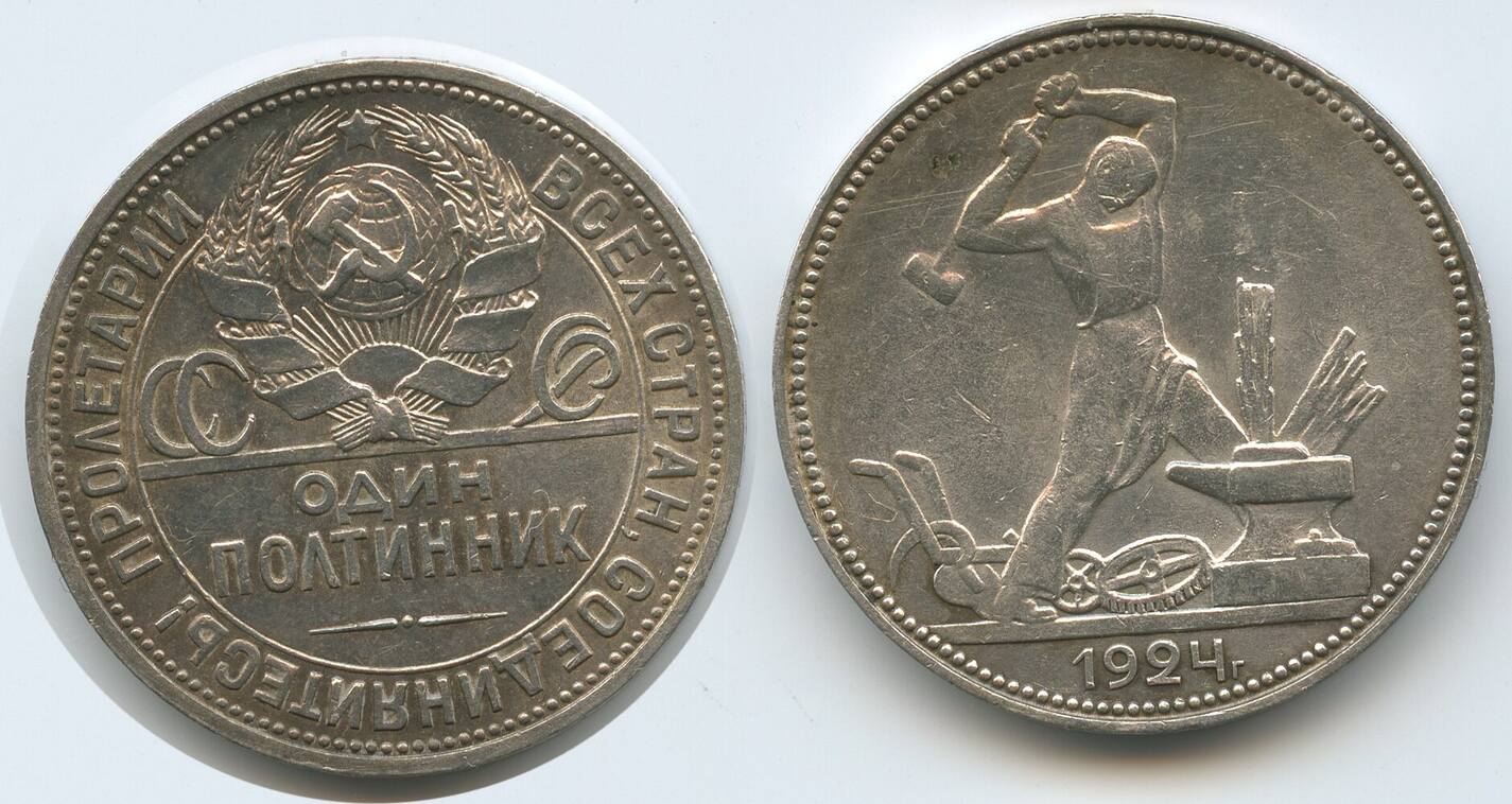 Russland UdSSR Sowjetunion 1 Poltinnik (50 Kopeks 50 Kopeken, Fifty Kopecks) 1924 П•Л H0127 ...