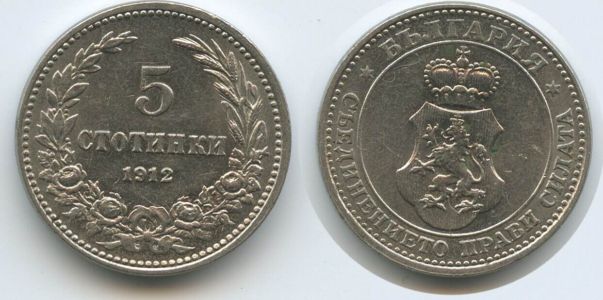 Bulgarien 5 Stotinki 1912 G0718 - Ferdinand I. 1908-1918 Bulgaria ...