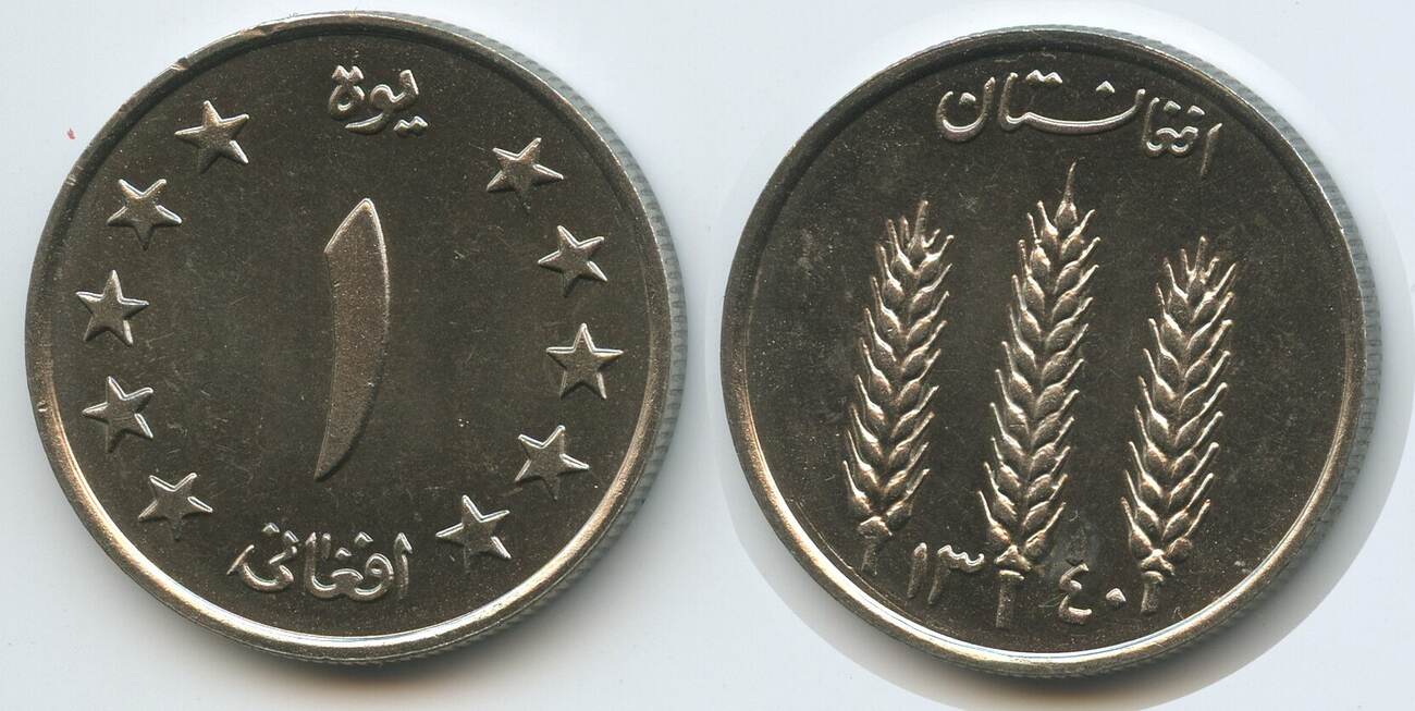 Afghanistan 1 Afghani 1961-SH1340 G8354 - Wheat - Muhammed Zahir Shah ...