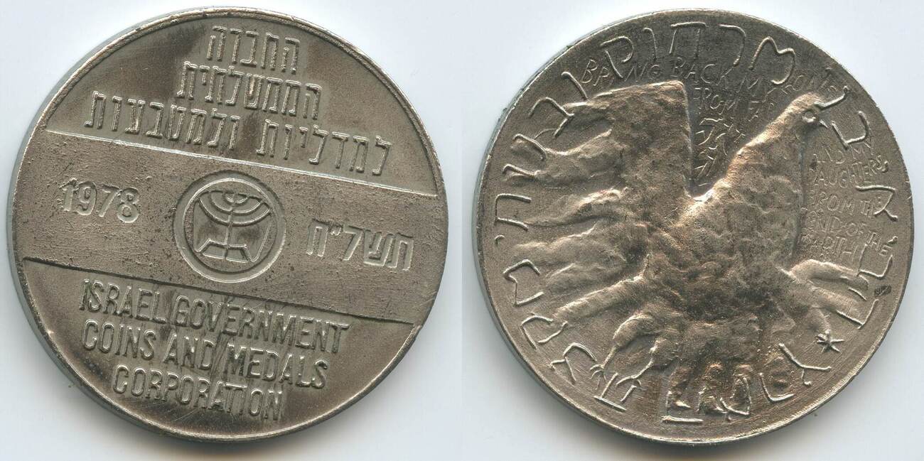 Medaille 1978 G10713 - 30th anniversary of El Al - Israel Ben Shahn ...