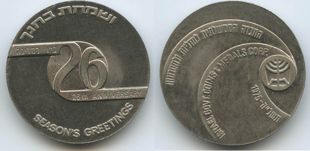 Israel Season's Greetings Token 1975 G15270 - 26th Anniversary of ...