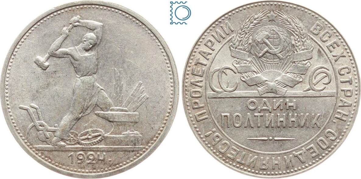50 Kopeken - 1/2 Rubel 1925 Russland, 50 Kopeken 1/2 Rubel 1924 TP Poltinnik Schmied vz | MA-Shops