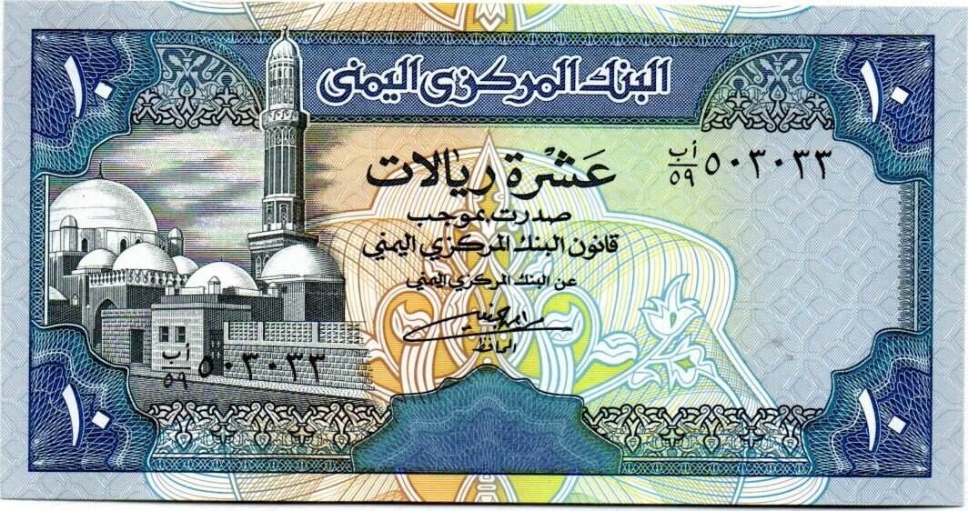 Yemen - Jemen 10 Rials UNC | MA-Shops