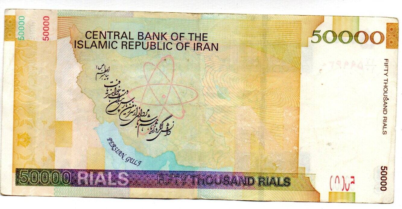 Iran 50000 Rials 2006 F+ | MA-Shops