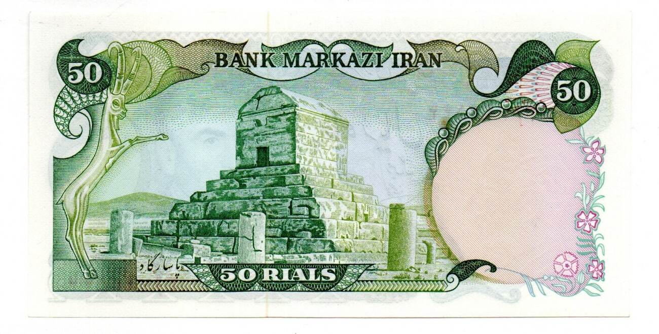 Iran 50 Rials UNC | MA-Shops