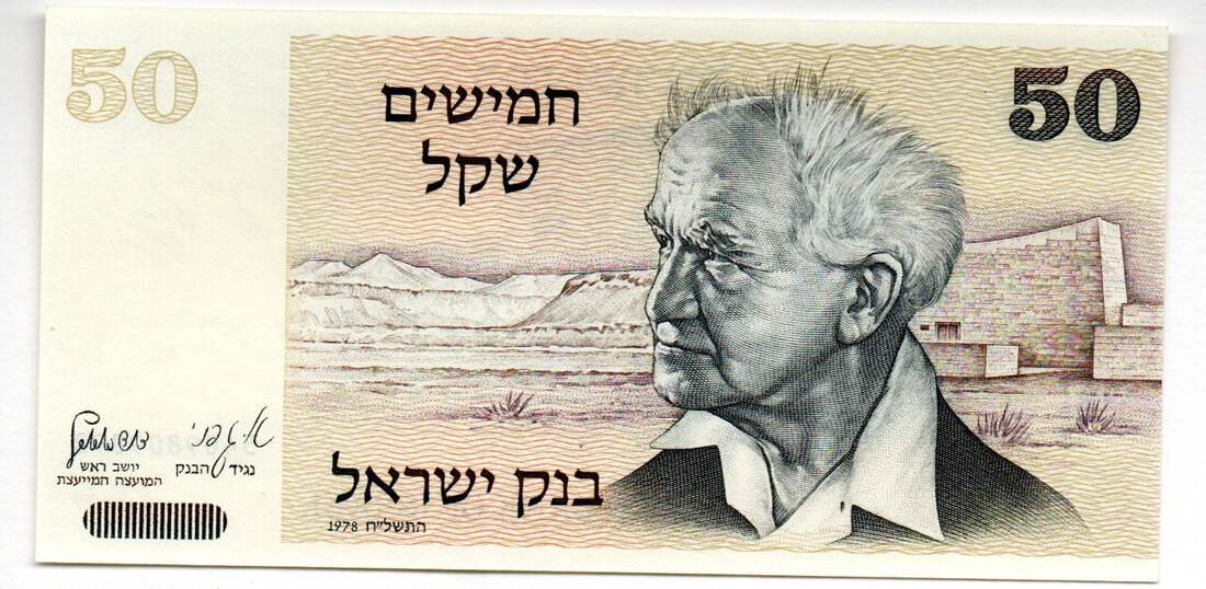 Israël 50 Sheqalim 1980 UNC | MA-Shops