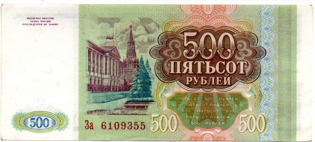 Russie - Russia - Russland 500 Roubles 1993 AU | MA-Shops