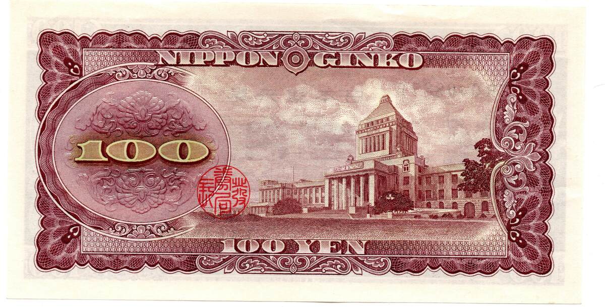 Japon 100 Yen 1953 AU | MA-Shops