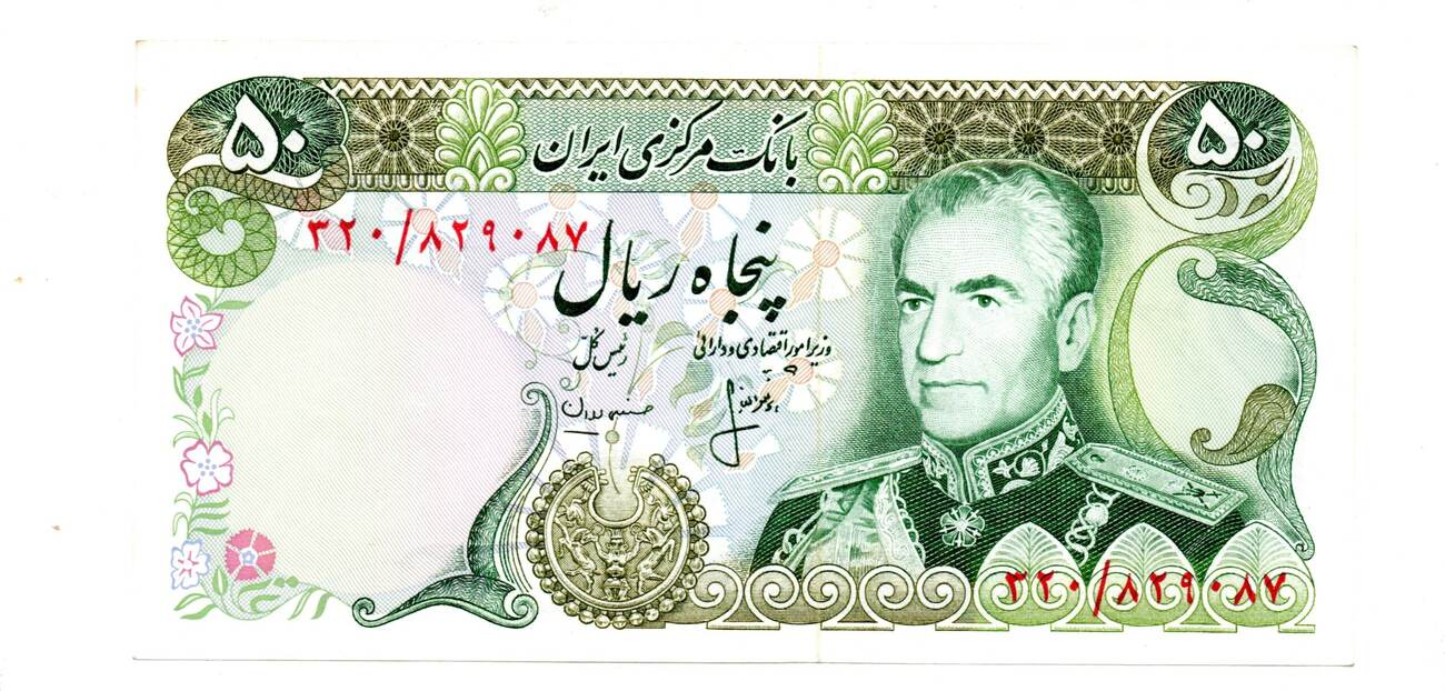 Iran 50 Rials AU | MA-Shops
