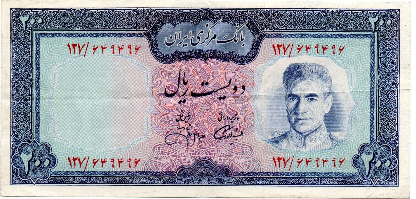 Iran 200 Rials VF | MA-Shops