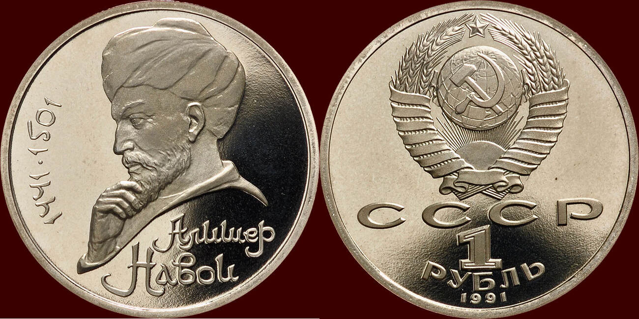 1990 RUSSIA ( RUSSLAND ) - U.S.S.R, 1924-1991 - 1 Rubel “Alisher Navoi” PP | MA-Shops