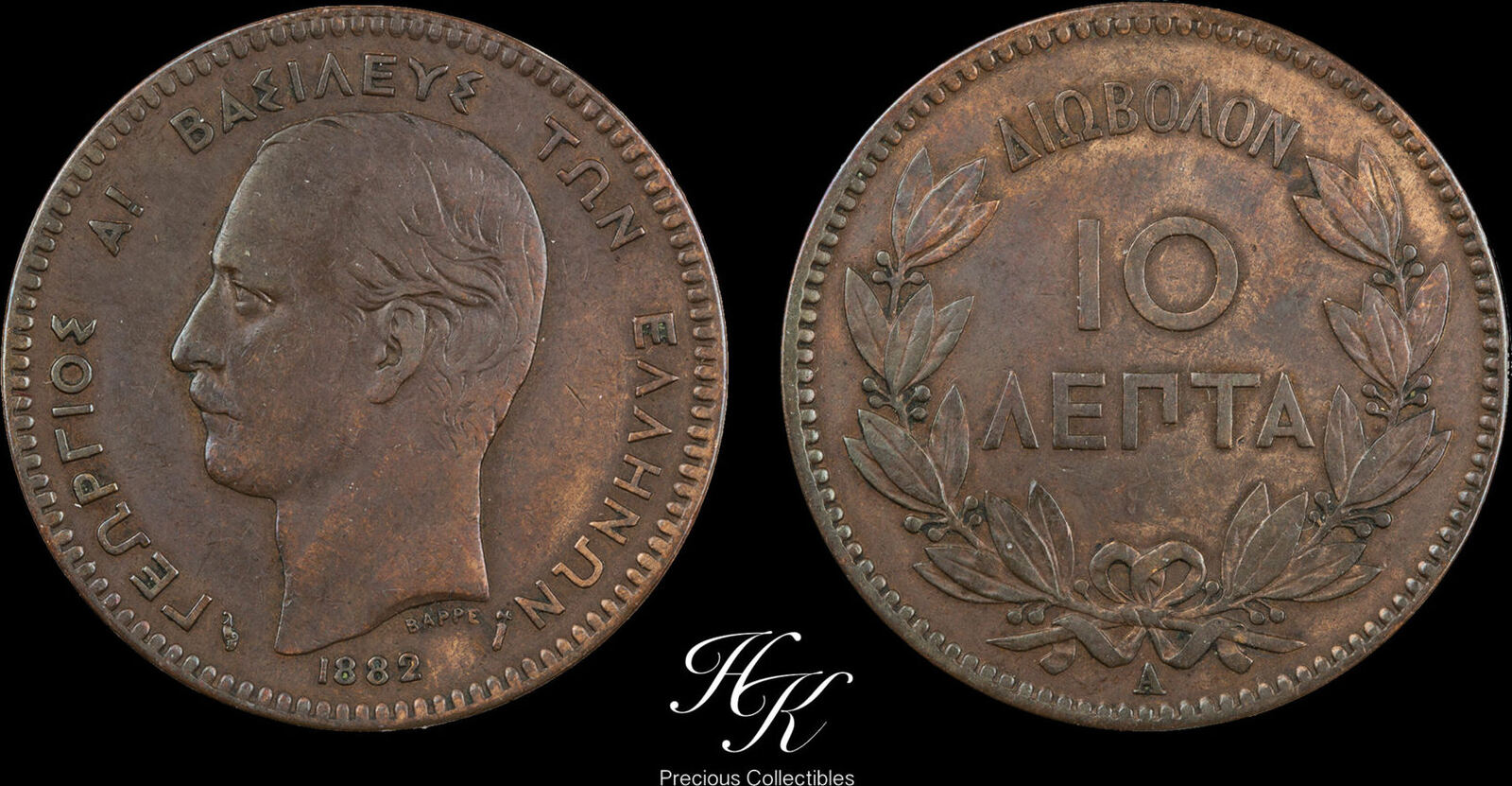 10 Lepta 1882 King George A Greece XF-AU | MA-Shops