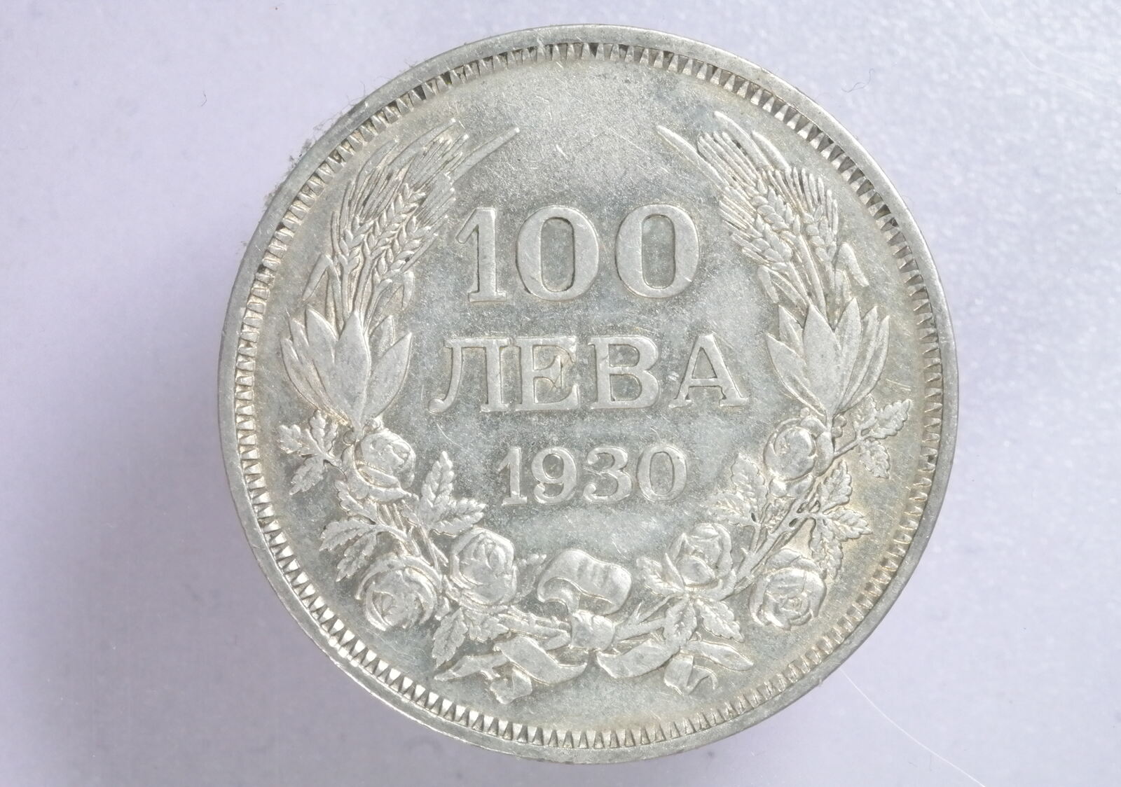 Bulgaria 100 leva 1930 KM# 43 | MA-Shops