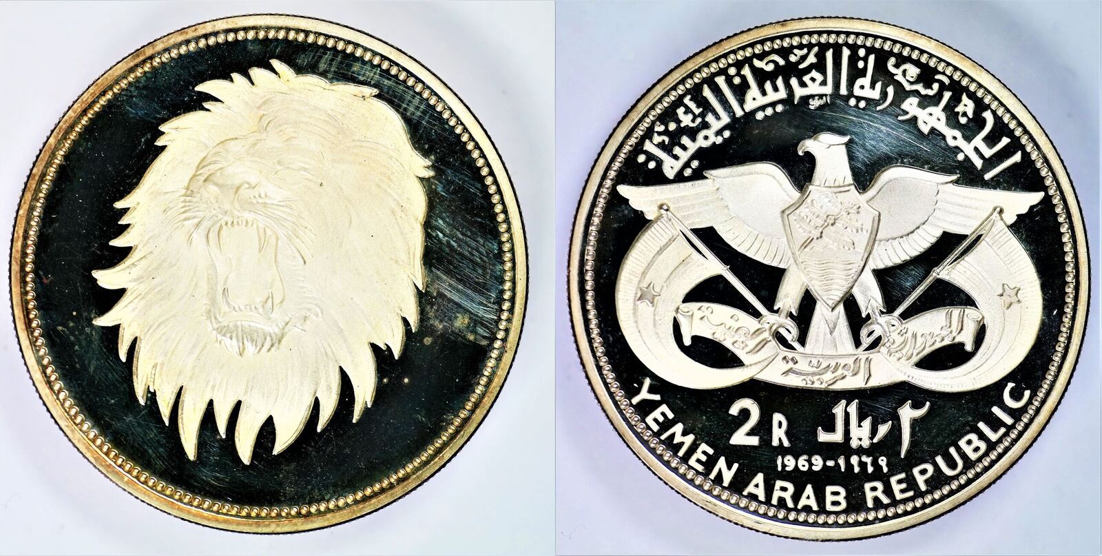 Yemen 2 rials Qadhi Azzubairi Memorial Lion proof silver coin 1969 | MA ...
