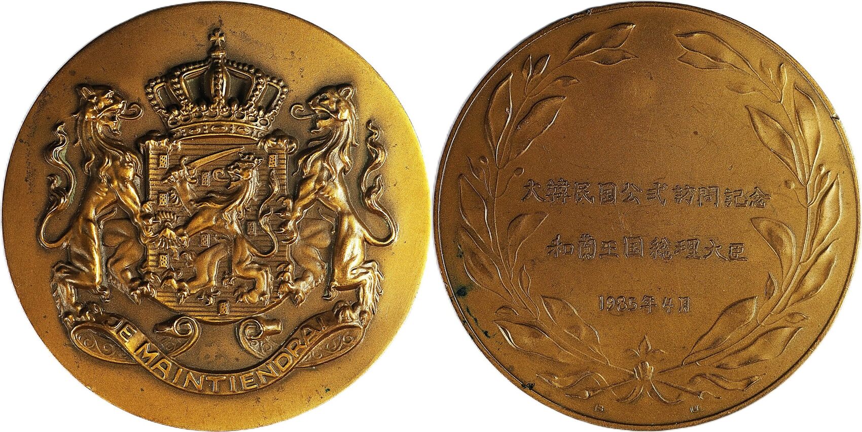 Netherlands State Visit Medal for South Korea - Ruud Lubbers - by Koninklijk Begeer EF | MA-Shops