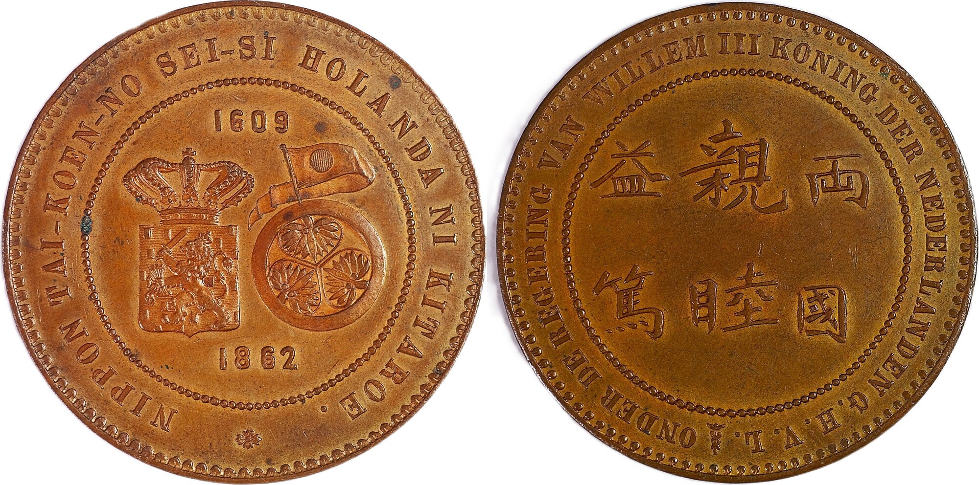 Netherlands / Japan Historical Medal 1862 Visit of the Japanese ...