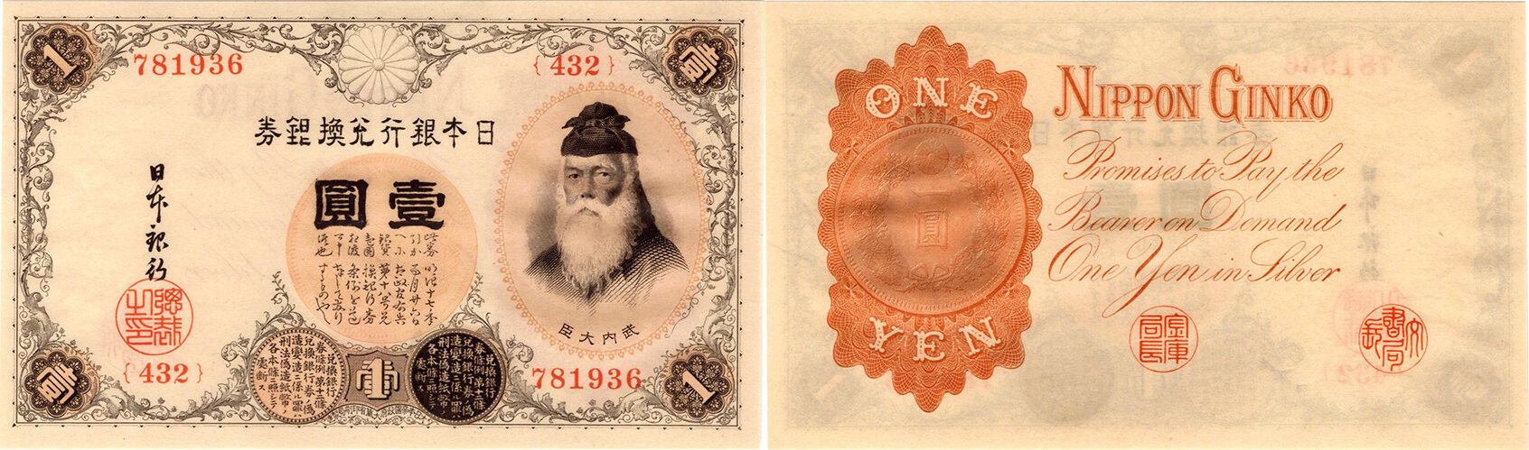 1 yen n.d. (1889) Japan PMG 65 EPQ | MA-Shops