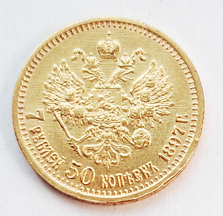 Russia 7,5 rubles 1897 Nicholas II. SS | MA-Shops