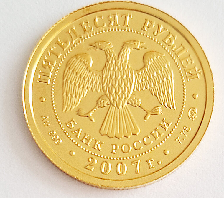Russia 50 rubles 2007 St. George Victorious ss | MA-Shops