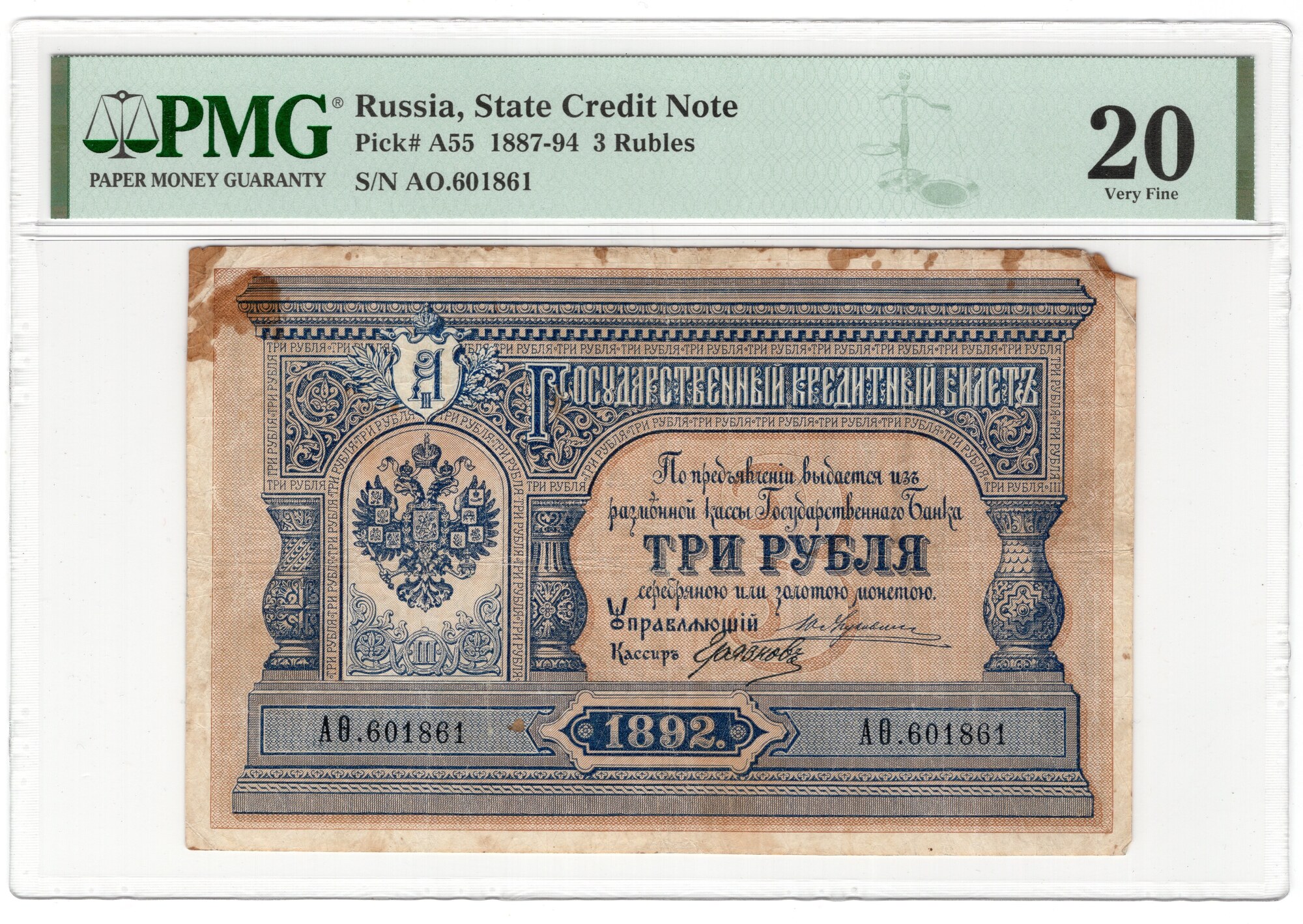 Russia 3 Rubles 1892 only 7 banknotes registered higher PMG 20 | MA-Shops