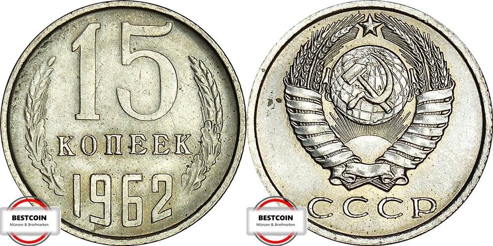 Russland 15 Kopeken 1962 KM 131 VZ-STG | MA-Shops