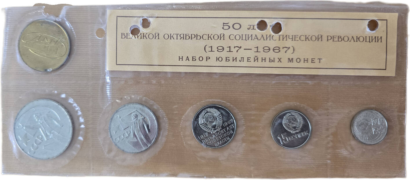 RUSSLAND Set of Jubilee Coins 1917-1967 STG 2709 | MA-Shops