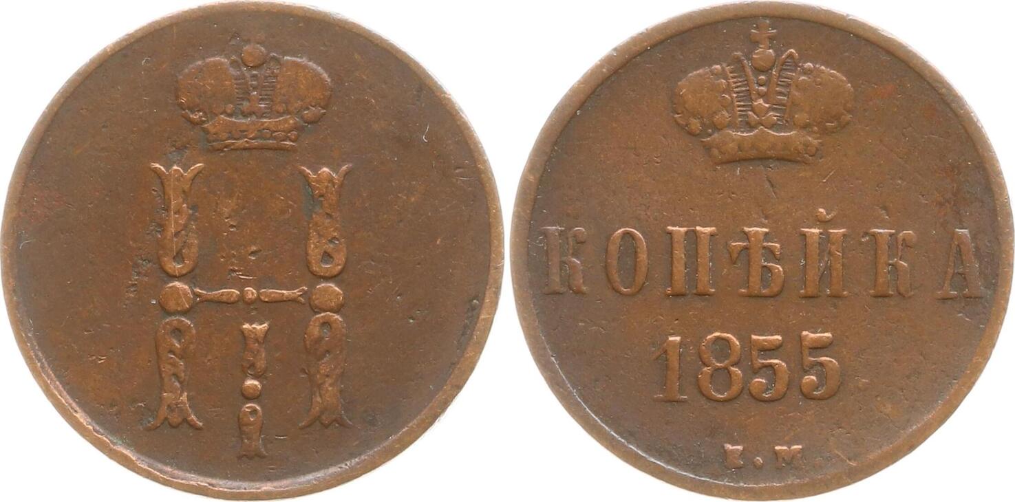 Russland 1 Kopeke 1855 EM Nikolaus I., 1825 - 1855, Ekaterinburg Sehr schön | MA-Shops