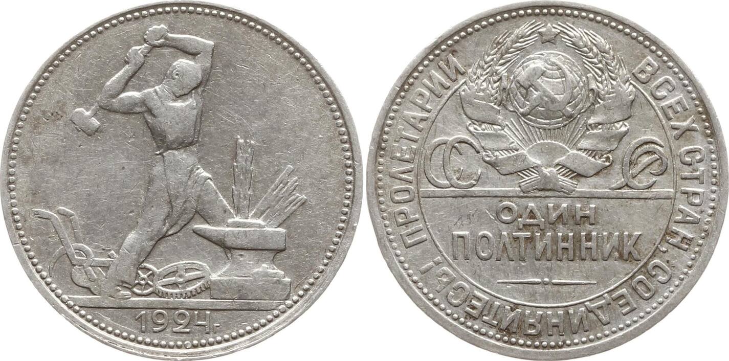 Russland 50 Kopeken 1924 Besser als sehr schön, min. RF | MA-Shops