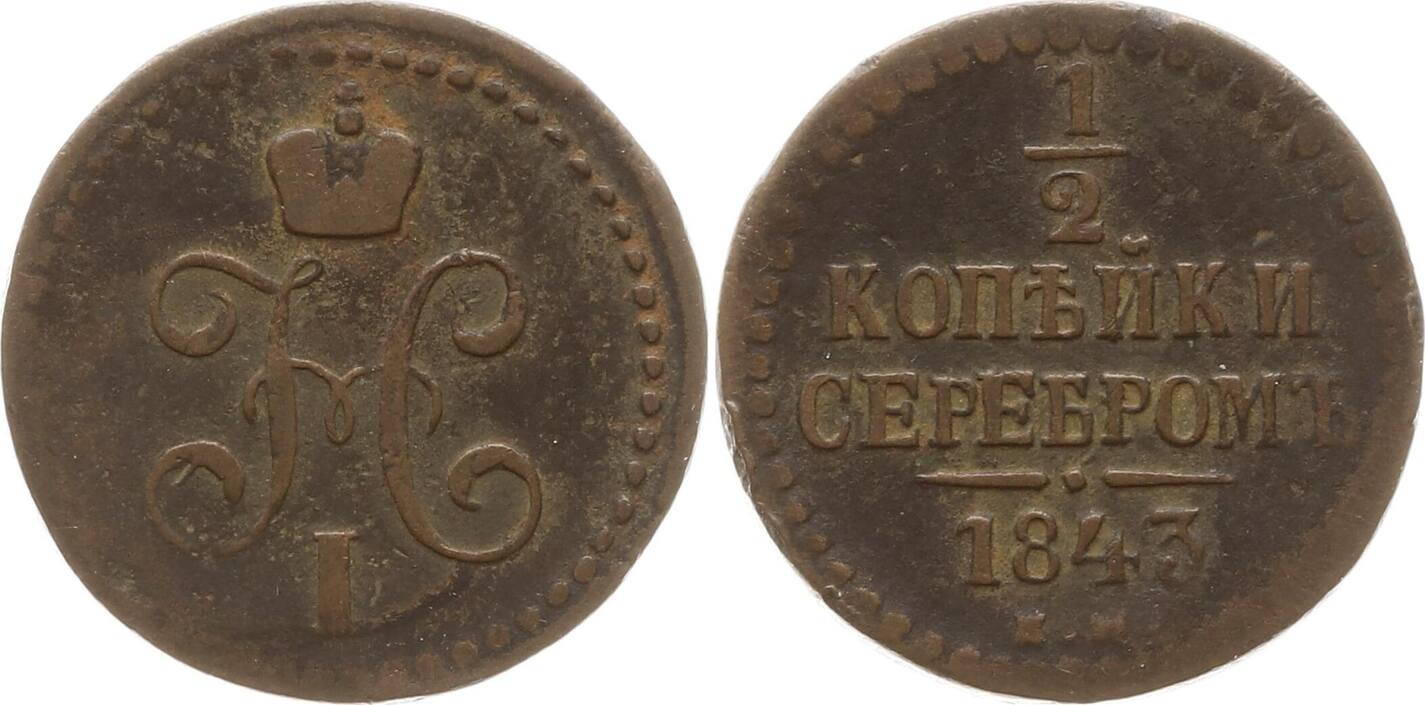 Russland 1/2 Kopeke 1843 EM Nikolaus I., 1825 - 1855, Ekaterinburg ...