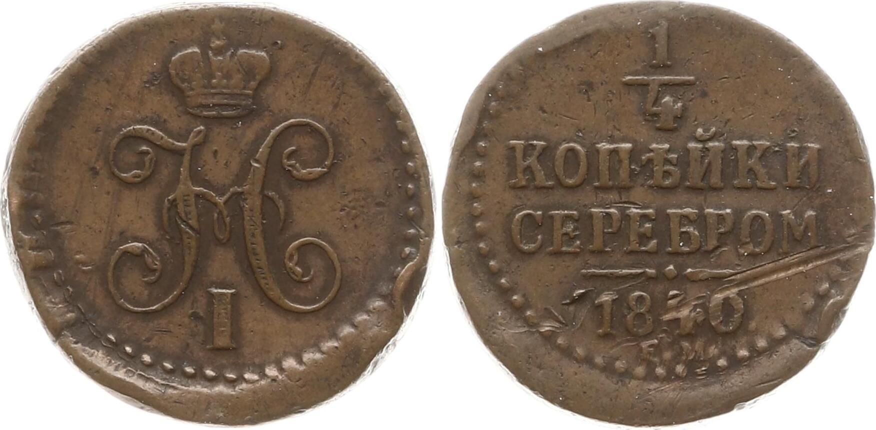 Russland 1/4 Kopeke 1840 EM Nikolaus I., 1825 - 1855, Ekaterinburg Sehr schön, starker Kr. | MA ...