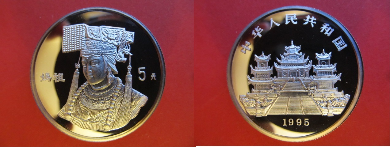 China 5 Yuan 1995 Silber - Matsu - Mazu - Schutzgöttin der Fischer und ...