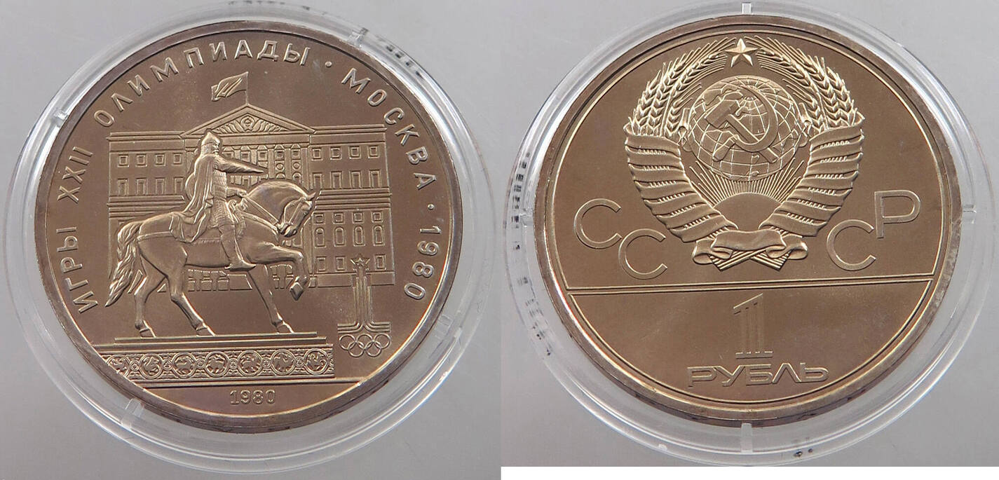 USSR ROUBLE 1980 UNC | MA-Shops