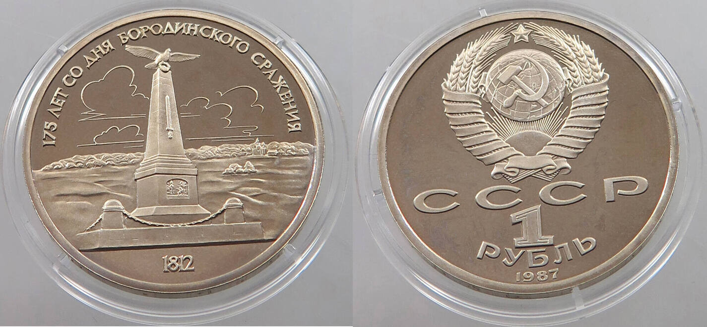 USSR ROUBLE 1987 PROOF | MA-Shops
