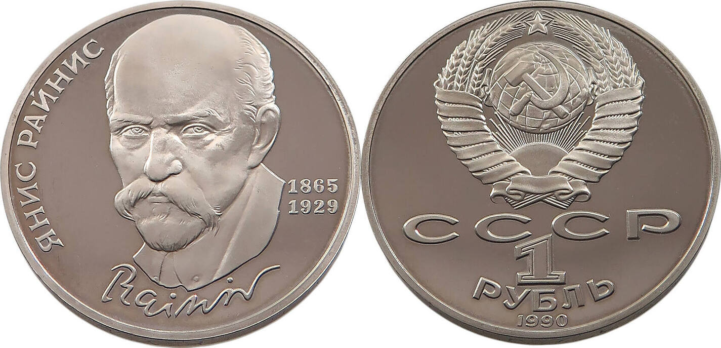 USSR ROUBLE 1990 PROOF | MA-Shops