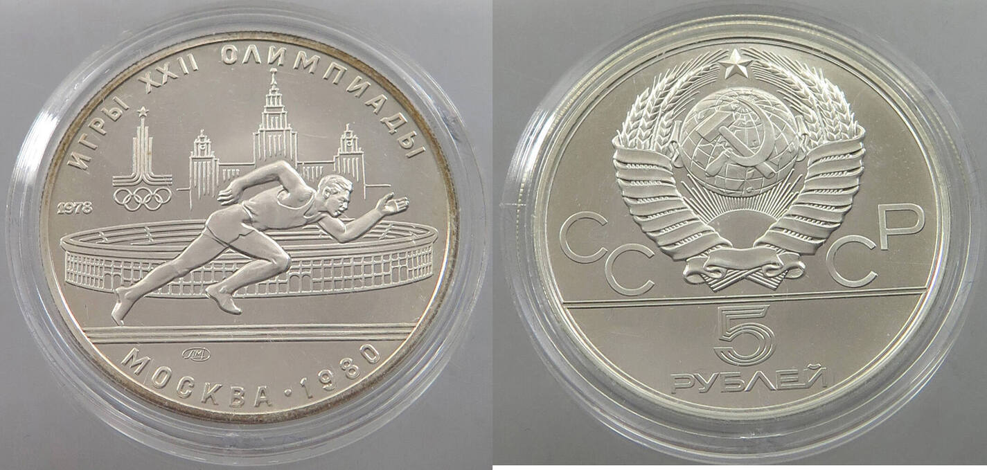 USSR 5 ROUBLES 1978 UNC | MA-Shops