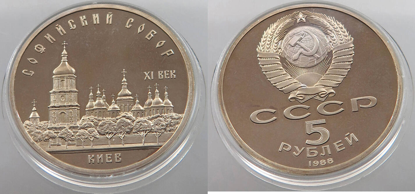 USSR 5 ROUBLES 1988 PROOF | MA-Shops