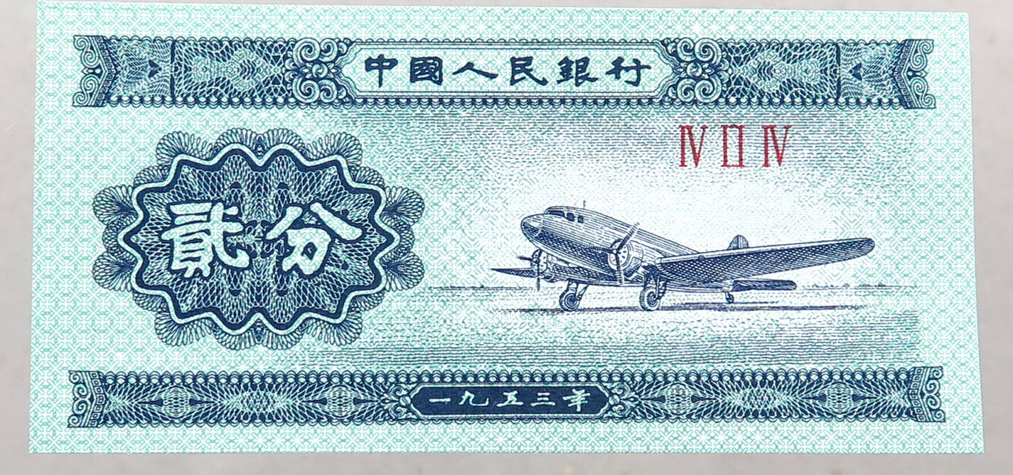 CHINA 2 FEN 1953 VZ | MA-Shops