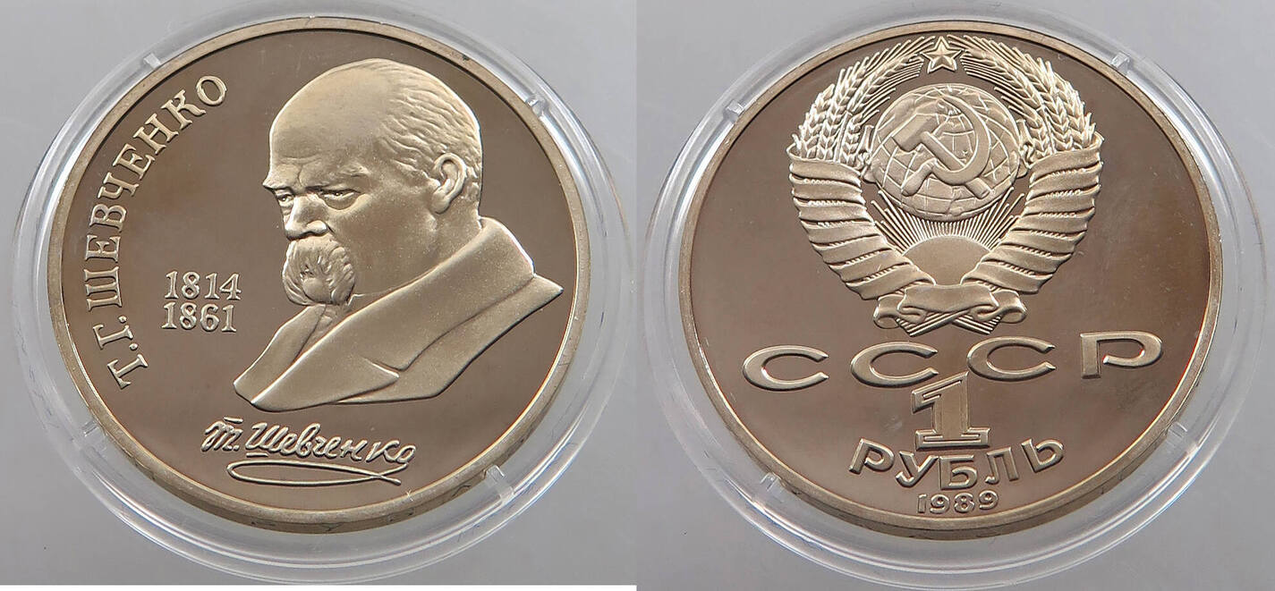 USSR ROUBLE 1989 SCHEVCHENKO PROOF | MA-Shops